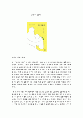 당신이 옳다, 감상문-1페이지