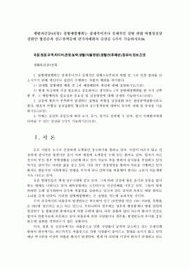 생활과건강4공통) 질병예방행위는 잠재적이거나 실제적인 질병 위협 허혈성심장질환인 협심증과 심근경색증에 말기치매환자 증상을 5가지 기술하시오0k-1페이지