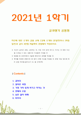 [2021 글과생각] 자신에 대한 소개의 글을 교재 2강에 소개된 [온달전]이나 [최칠칠전]과 같이 3인칭 서술자의 관점에서 작성하시오.-1페이지