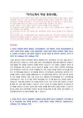 한국남동발전 자기소개서 + 면접질문모음-1페이지