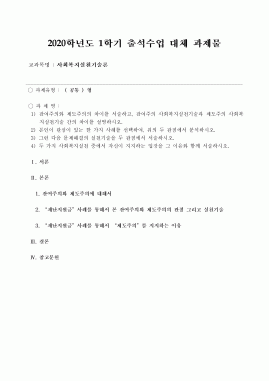 사회복지실천기술론 과제물 - 잔여주의적 복지와 제도주의적 복지에 대해서-1페이지