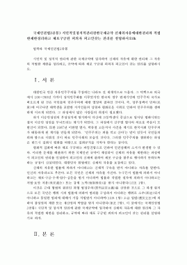 국제인권법3공통) 시민적및정치적권리관한국제규약 신체의자유에대한권리와 적법한제한정리하고 체포구금된 피의자 피고인갖는 권리를 설명하시오0k-1페이지