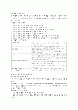 개별화 교수의 의미-1페이지