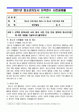 청소년지도사 자격연수 사전과제 (수련)-1페이지