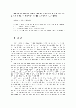 사회복지학개론1공통) 1강에서 7강까지의 강의를 들은 후 가장 인상깊은사건 혹은 장면을 두 개선택하여 그 내용 요약적으로 서술하시오0k-1페이지