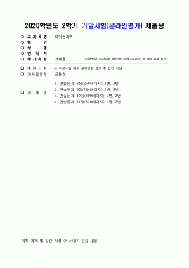 <70점 만점, A+> 2020학년도 파이썬과R 기말시험(온라인평가) 한국방송통신대학교 통계데이터과학과-1페이지