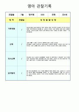 관찰기록 4세  7월-1페이지