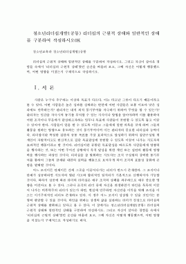 청소년리더십개발1공통) 리더십의 근원적 상태와 일반적인 상태를 구분하여 작성하시오0K-1페이지