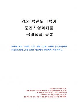 2021년 1학기 글과생각 중간시험과제물 공통(자신에 대한 소개의 글, 3인칭 서술자)-1페이지