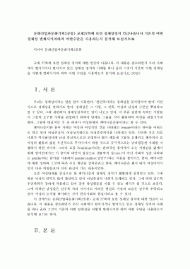 문화산업과문화기획3공통) 교재27쪽에 보면 정체성정치 언급나옵니다 기존의 어떤 정체성 변화시키려하며 어떤수단을 사용하는지 분석해 보십시오0k-1페이지