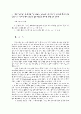 빈곤론4공통) 중세시대부터 1942년 베버리지까지빈곤의 관점과 복지역사를 설명하고  사회적 배제 개념과 특성 원인과 결과에 대해 논하시오0k-1페이지