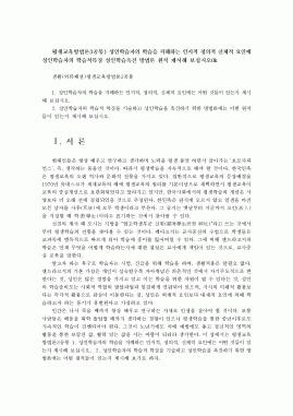 평생교육방법론3공통) 성인학습자의 학습을 저해하는 인지적 정의적 신체적 요인에 성인학습자의 학습적특징 성인학습촉진 방법론 원칙 제시해 보십시오0k-1페이지