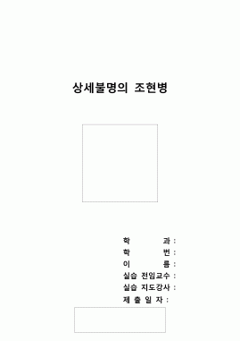 정신간호학 실습, 상세불명의 조현병, Schizophrenia, 정신분열증, 케이스 스터디, 간호진단 2개, 간호중재, 이론적 근거 교수님께서 극찬해주신 자료입니다.-1페이지