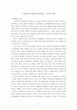 자유주의 신학이란 무엇인가 요약 및 서평-1페이지