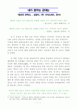 내가 꿈꾸는 군대는(장군의 전역사를 읽고, 김영식, 지식노마드)-1페이지