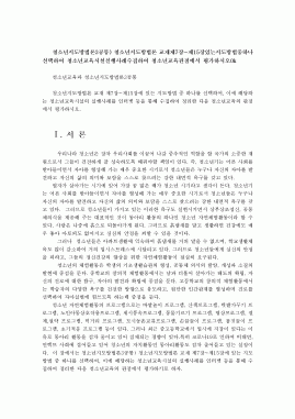 청소년지도방법론3공통) 청소년지도방법론 교재제7장~제15장있는지도방법중하나선택하여 청소년교육시설실행사례수집하여 청소년교육관점에서 평가하시오0k-1페이지