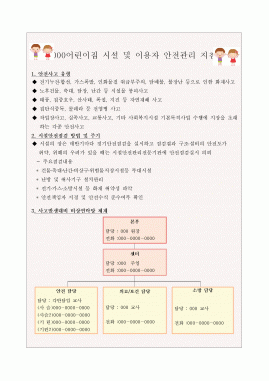 시설 안전관리계획서-1페이지