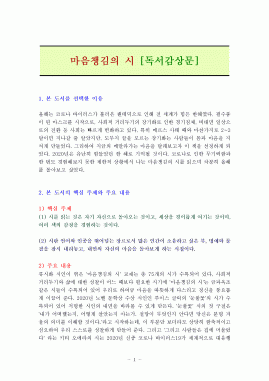 마음챙김의 시 [독서감상문]-1페이지