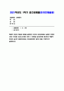 교육평가A형 2021 교육평가A형 확률적 표집의 개념과 방법을 설명하고 이것이 유아교육에서 실제로 반영된 사례 1가지를 riss4u.net에서 찾아 그 제목을 참고문헌에 제시하고 확률적 표집이 실시된 내용(표집대상, 표집과정(혹은 절차) 등)을 구체적으로 설명하시오.-1페이지