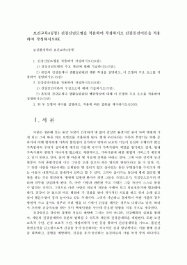 보건교육4공통) 건강신념모형을 적용하여 작성하시오 건강증진이론을 적용하여 작성하시오0K-1페이지