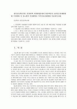 성인간호학4공통) 경장영맥 지원방법유형과 영양액종류 보관및오염예방방법 주입방법 및 당뇨병의 만성합병증 각각간호중재방법 서술하시오0K-1페이지