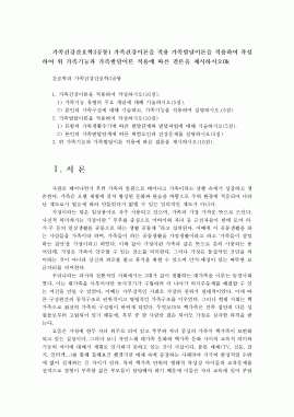 가족건강간호학3공통) 가족건강이론을 적용 가족발달이론을 적용하여 작성하여 위 가족기능과 가족발달이론 적용에 따른 결론을 제시하시오0k-1페이지