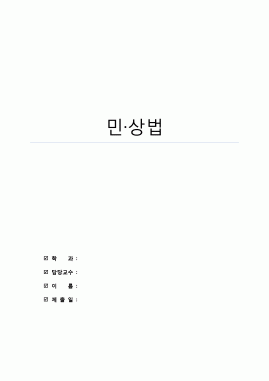 비엔나 협약 인적 적용, 대상적 적용, 시간적 적용, 물적 적용, 상법의 법원과 해상보험계약의 법적 성격에 대한 완벽한 조사 및 분석입니다.-1페이지