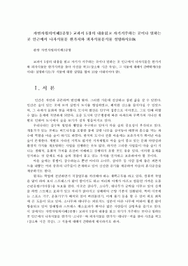 자연자원의이해3공통) 교과서 5장의 내용읽고 자기거주하는 곳이나 일하는곳 인근에서 나자식물문 한가지-소나무-와 피자식물문-대나무-식물 설명하시오0k-1페이지