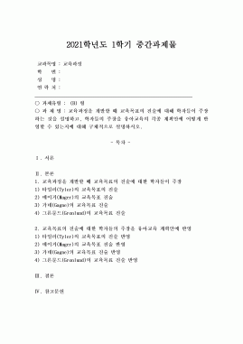 (교육과정, B형) 교육과정을 개발할 때 교육목표의 진술에 대해 학자들이 주장하는 것을 설명하고, 학자들의 주장을 유아교육의 각종 계획안에 어떻게 반영할 수 있는지에 대해 구체적으로 설명하시오.-1페이지