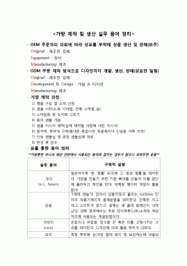 가방 제작 및 생산 실무 용어 정리-1페이지