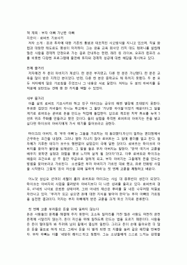 부자아빠 가난한아빠 독후감/요약-1페이지