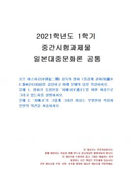 2021년 1학기 일본대중문화론 중간시험과제물 공통(영화 즐겁게 걸어라를 감상)-1페이지