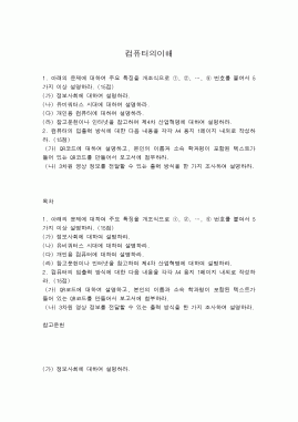 컴퓨터의이해-1페이지