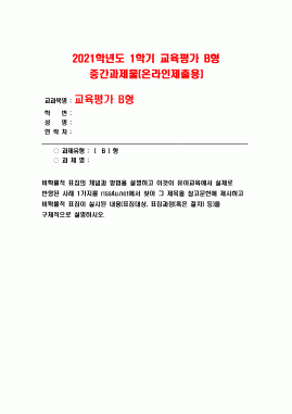 2021 교육평가B형) 비확률적 표집의 개념과 방법을 설명하고 이것이 교육평가B형 유아교육에서 실제로 반영된 사례 1가지를 riss4u.net에서 찾아 그 제목을 참고문헌에 제시하고 비확률적 표집이 실시된 내용(표집대상, 표집과정(혹은 절차) 등)을 구체적으로 설명하시오-1페이지