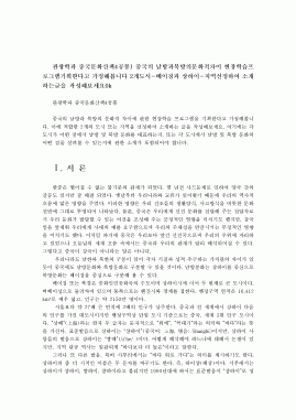 관광학과 중국문화산책4공통) 중국의 남방과북방의문화적차이 현장학습프로그램기획한다고 가정해봅니다 2개도시-베이징과 상하이-지역선정하여 소개하는글을 작성해보세요0k-1페이지