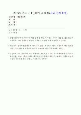 영양지원(nutrition support) 방법을 유형 별로 제시하고 각각의 적응증, 장단점을 비교하시오. 또한 영양지원 방법별 간호관리 방법에 대해 서술,방송대성인간호학레포트,방통대간호학과성인간호학레포트-1페이지