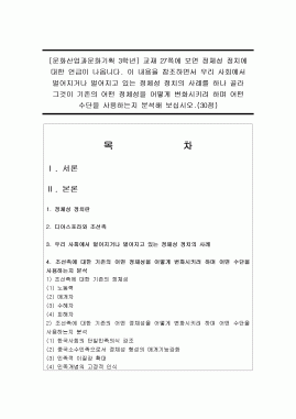 [문화산업과문화기획 3학년] 교재 27쪽에 보면 정체성 정치에 대한 언급이 나옵니다. 이 내용을 참조하면서 우리 사회에서 벌어지거나 벌어지고 있는 정체성 정치의 사례를 하나 골라 그것이 기존의 어떤 정체성을 어떻게 변화시키려 하며 어떤 수단을 사용하는지 분석해 보십시오.(30점)-1페이지