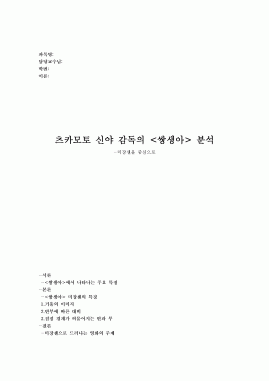 <쌍생아>의 미장센 레포트-1페이지