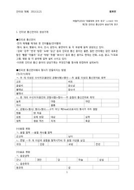 인터넷통신언어의 생성기제 연구-1페이지