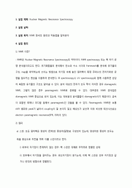 고분자공학 실험 Nuclear Magnetic Resonance Spectroscopy-1페이지