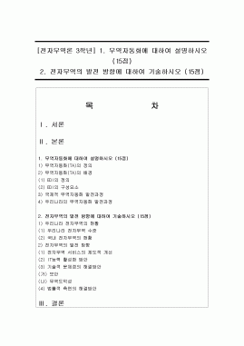 [전자무역론 3학년] 1. 무역자동화에 대하여 설명하시오 (15점)-1페이지