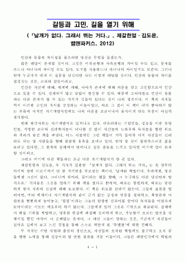 (A+ 독후감)날개가 없다. 그래서 뛰는 거다-1페이지