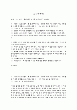 고급영양학  다음 1,2번 문항 모두에 대한 답안을 작성하시오. (30점)-1페이지