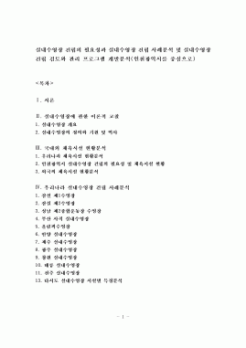 실내수영장 건립의 필요성과 실내수영장 건립 사례분석 및 실내수영장 건립 검토와 관리 프로그램 개발분석(인천광역시를 중심으로)-1페이지