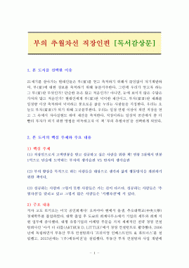 부의 추월차선 직장인편 [독서감상문]-1페이지