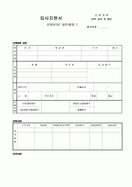 중부대학교 행정직 건축직 입사지원서 작성 내용-1페이지