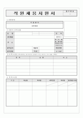 세명대학교 교직원 자기소개서-1페이지