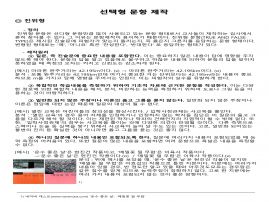 교육평가교과목_선택형 문항 제작, 레포트_발표자료 등-1페이지