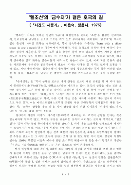 (독후감) 서간도 시종기-1페이지