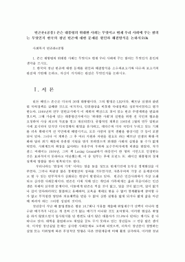 빈곤론4공통 존슨 대통령의 위대한 사회는 무엇이고 현재 우리 사회에 주는 함의 한국의 청년 빈곤에 대한 문제를 원인과 해결방식을 논하시오00-1페이지